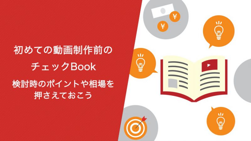 動画の解像度とは?確認や変更方法についても紹介 動画制作・編集ツール Video Brain(ビデオブレイン)