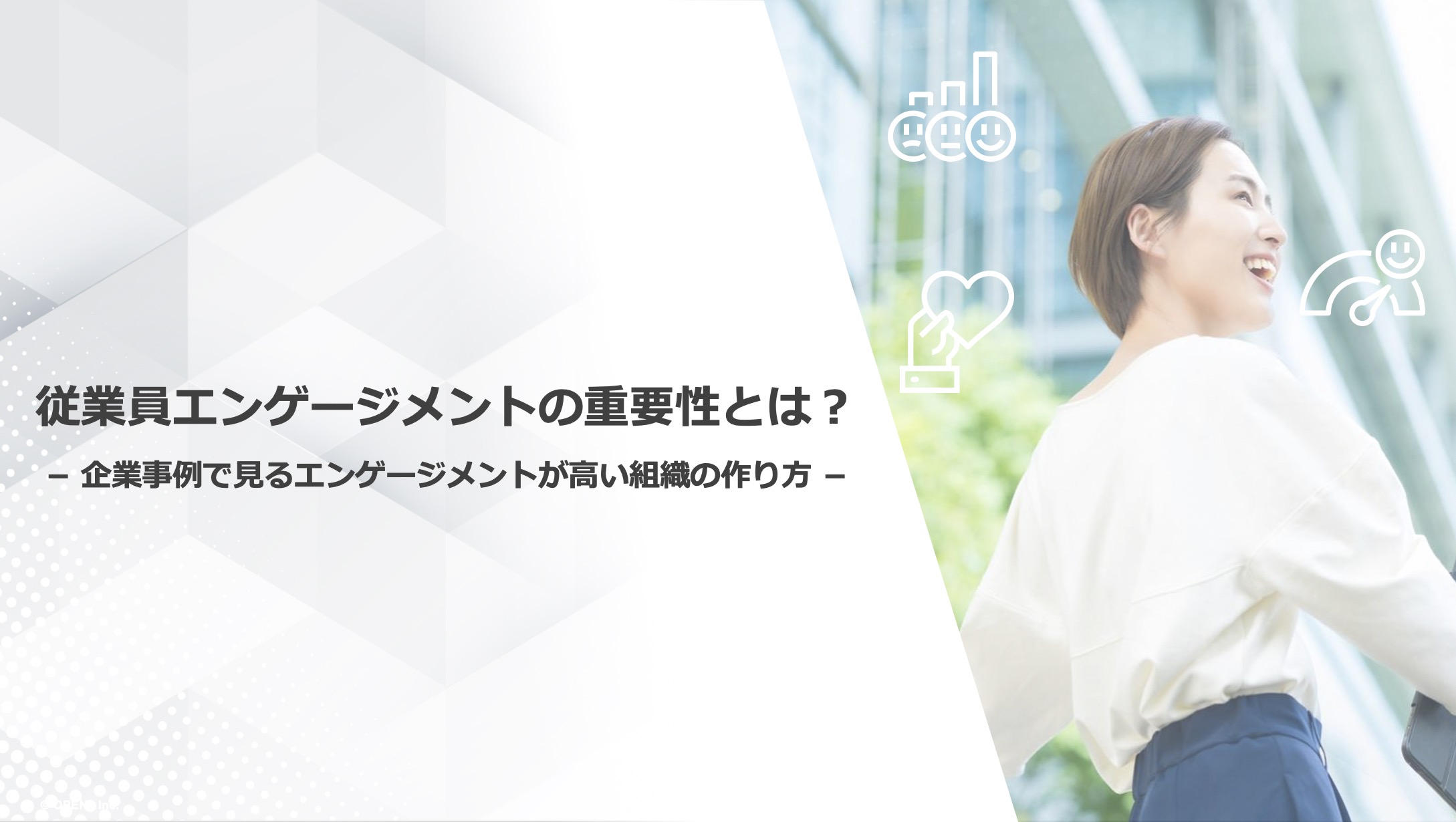 従業員エンゲージメントの重要性と抑えておきたいポイント動画制作・編集ツール Video Brain（ビデオブレイン）